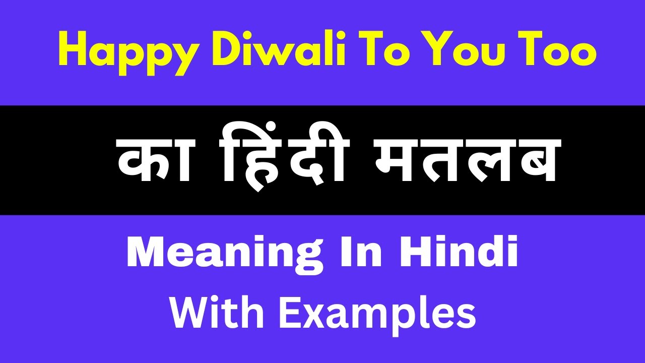 Happy Diwali To You Too Meaning In Hindi happy Diwali To You Too happy-diwali-to-you-too-meaning-in-hindi-happy-diwali-to-you-too