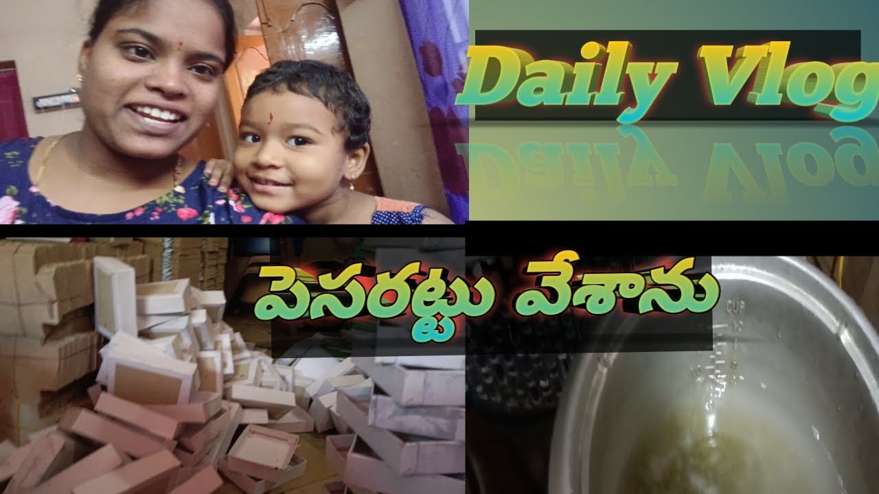 DIML ll పెసరట్టు వేశాను 😋ll ఆడపిల్లకి తండ్రి ప్రేమ కట్టుకున్నవాడి ప్రేమ ...