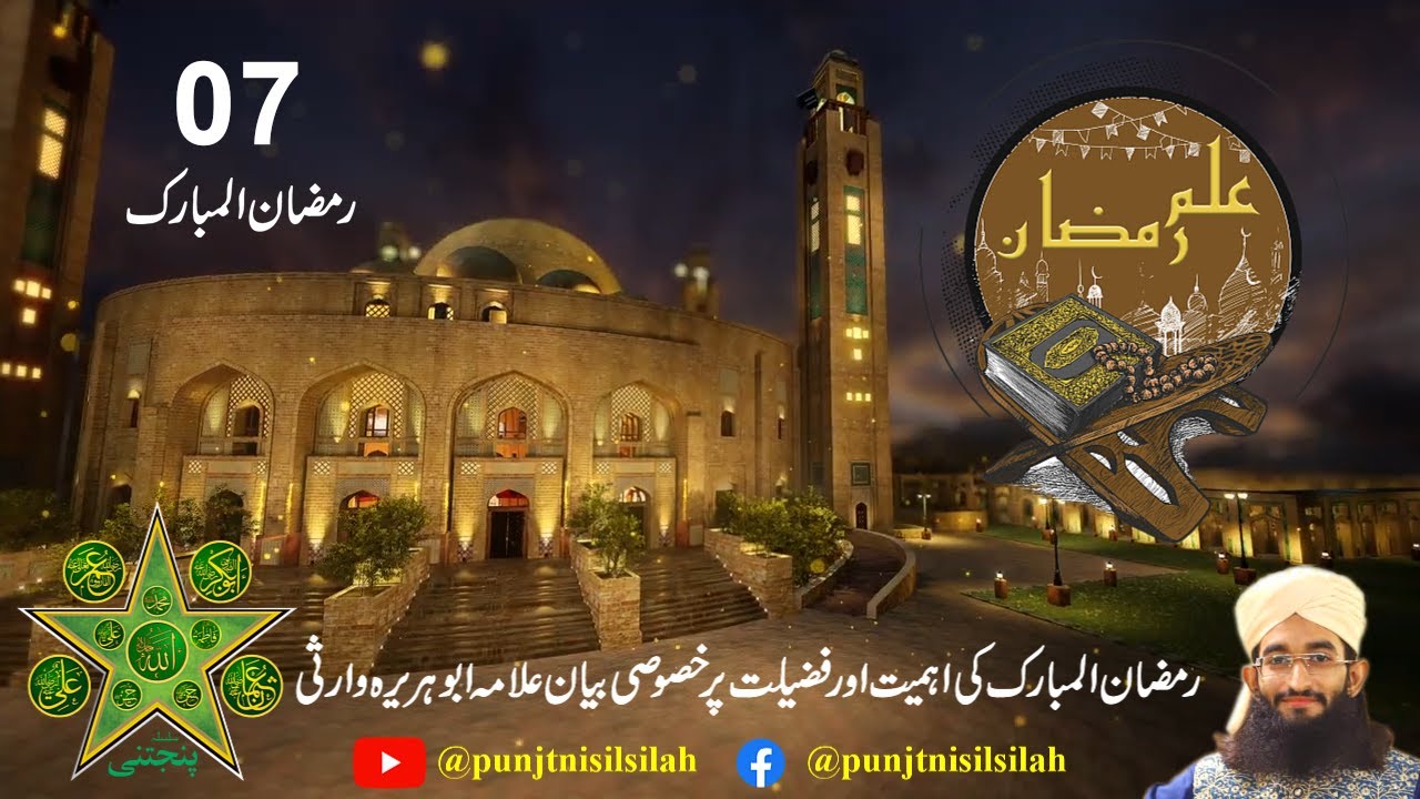 Ilm e Ramzan 7th Ramadan Program - YouTube