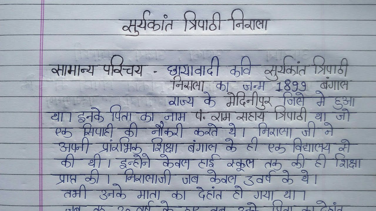 suryakant tripathi nirala ka jivan parichay /सूर्यकांत त्रिपाठी निराला ...