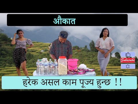 औकात || Short Movie || Urs Production || July 2022 - YouTube
