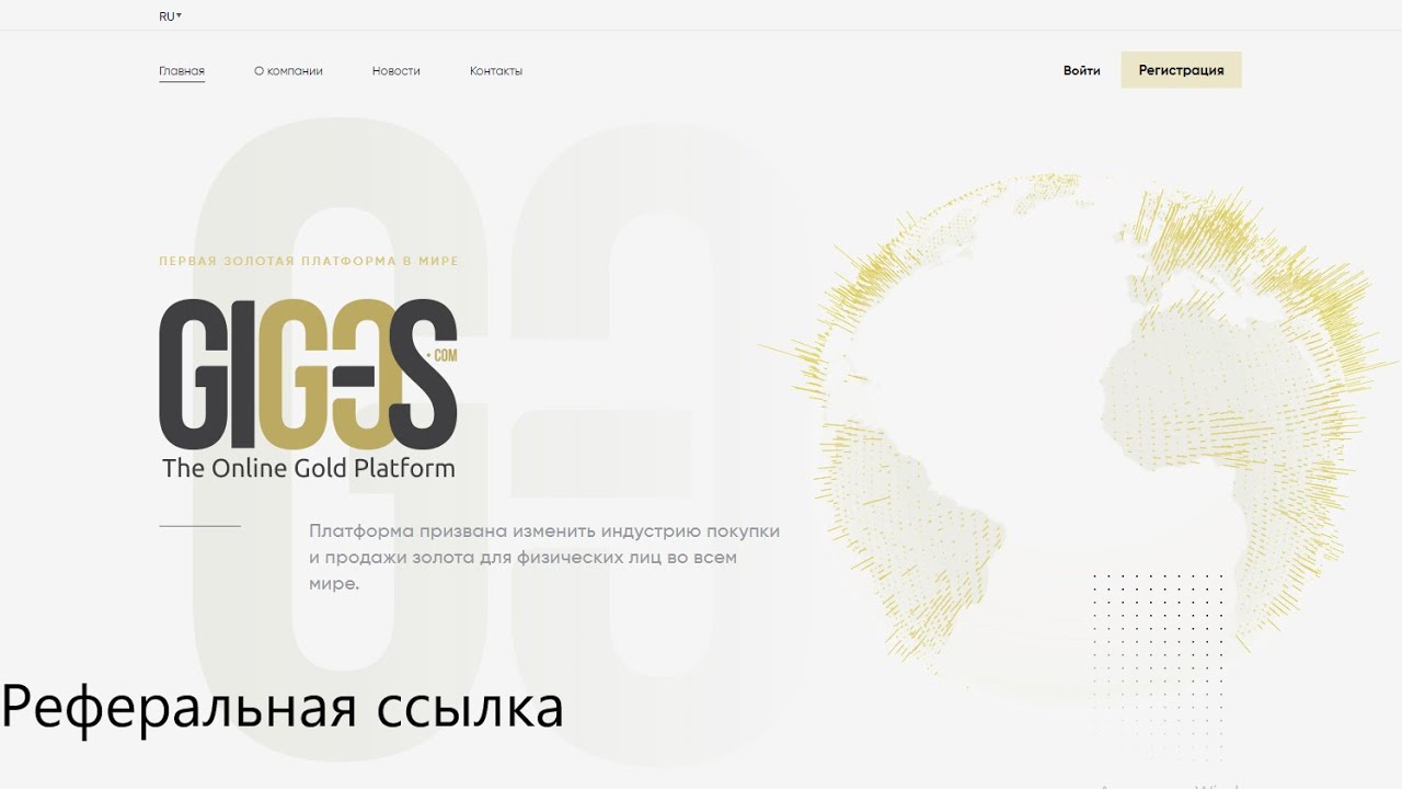 GIG-OS Реферальная ссылка - YouTube