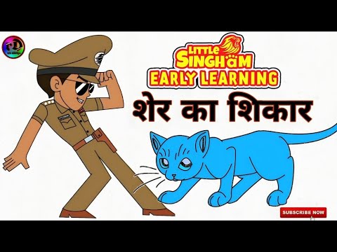 little singham drawing/Sher ka shikar drawing colour/ little singham ...