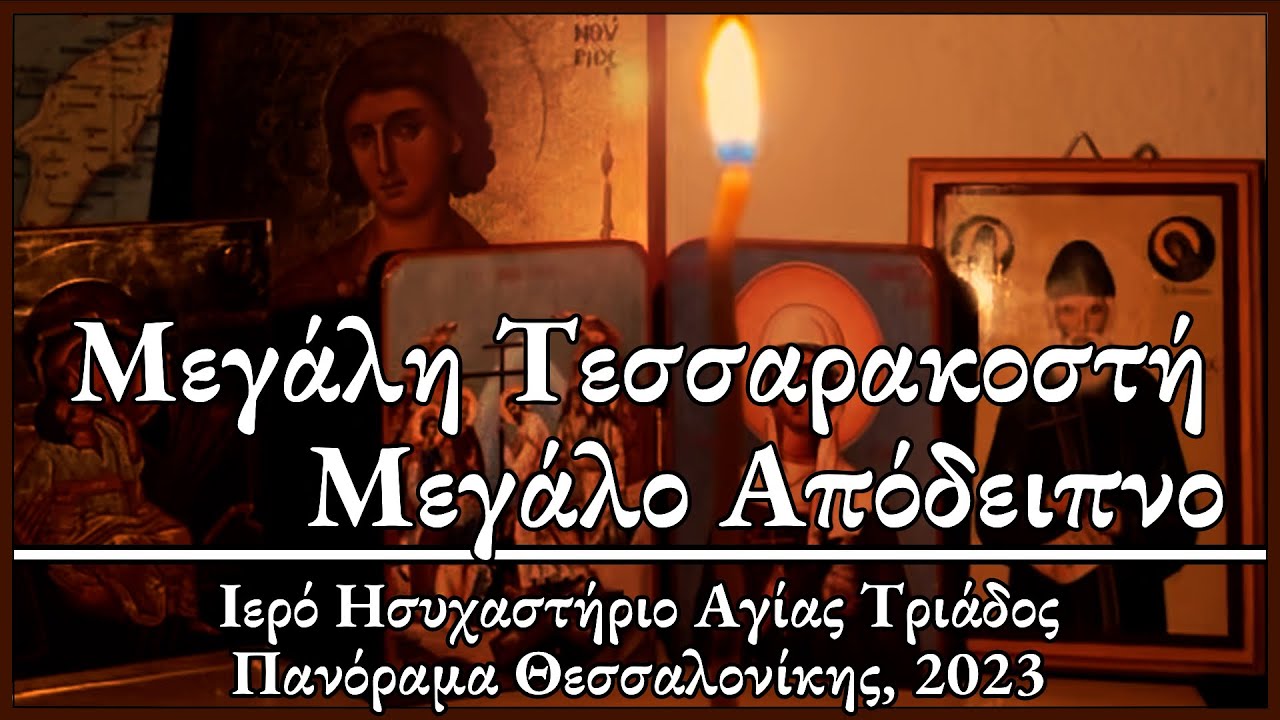 'Υμνοι Μεγάλου Αποδειπνού - Hymns of the Great Compline I Πατέρες - YouTube