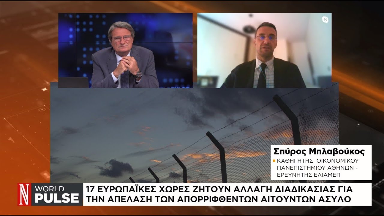 17 ευρωπαϊκές χώρες ζητούν αλλαγή διαδικασίας για την απέλαση των ...