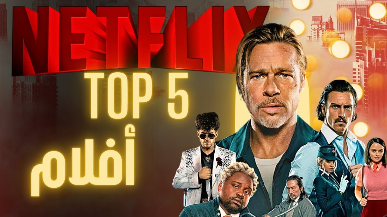 Top 5 Netflix Movies أفضل 5 أفلام نتفلكس ديسمبر 2022 Youtube