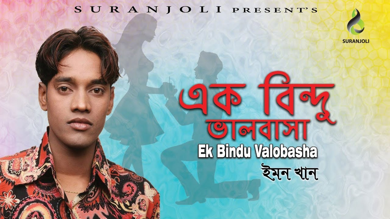 Ek Bindu Valobasha | Emon Khan | Old Song | Audio Album Jukebox - YouTube