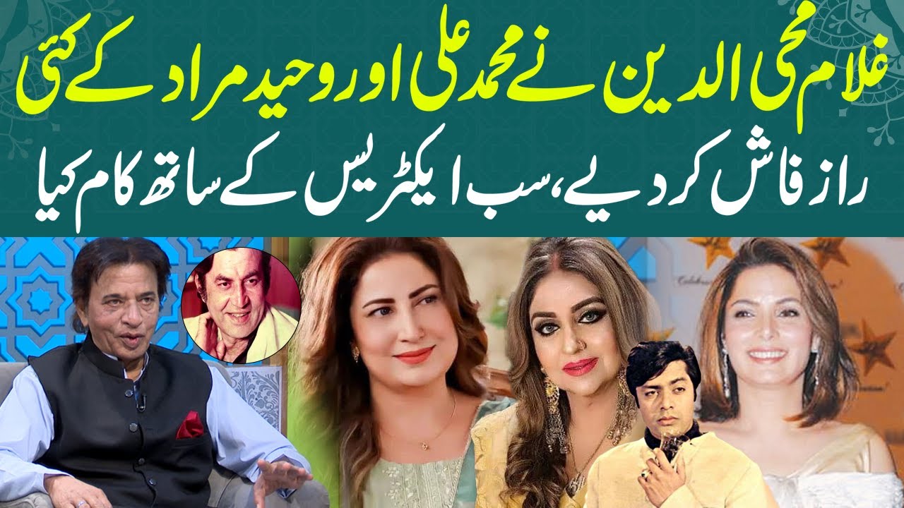 Ghulam Mohiuddin Reveals Secrets of Muhammad Ali and Waheed Murad | RNN TV - YouTube