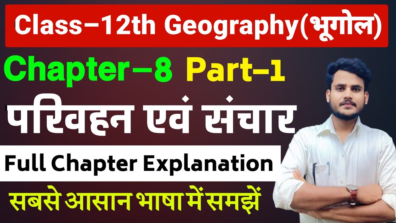 Class 12 Geography Chapter 8 | परिवहन एवं संचार Full Chapter ...