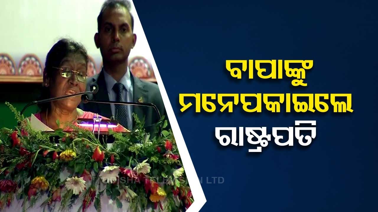 President Droupadi Murmu remembers her father in Rairangpur - YouTube