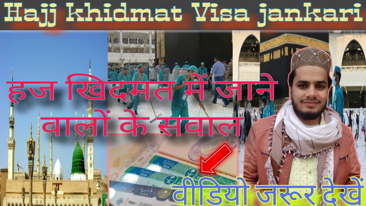 Hajj khidmat job information salary visa ticket company | Haj khidmat ...