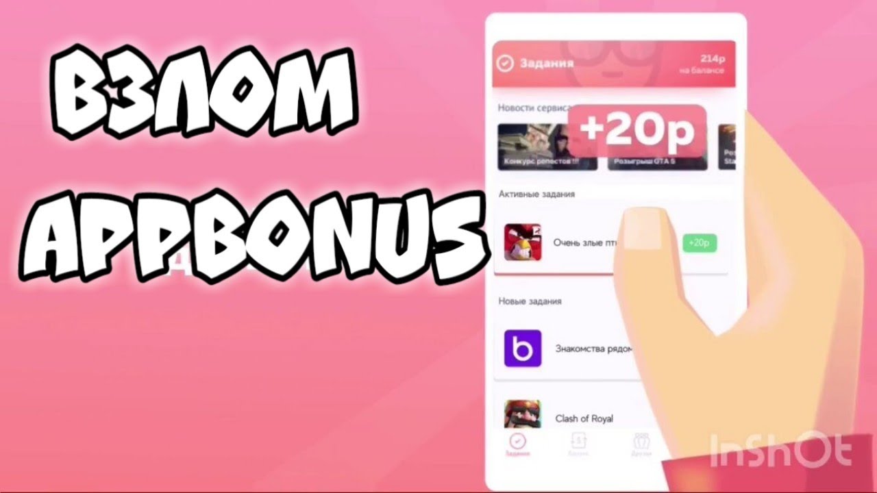 ЗАРАБОТАК В ИНТЕРНЕТЕ БЕЗ ВЛОЖЕНИЙ НА ПРИЛОЖЕНИЕ Appbonus, БОНУС, ПРОМОКОД - YouTube