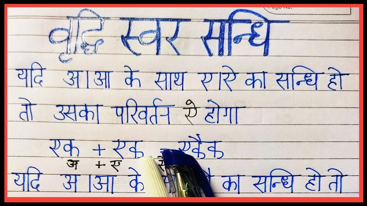 viriddhi-swar-sandhi-ki-paribhasha-youtube