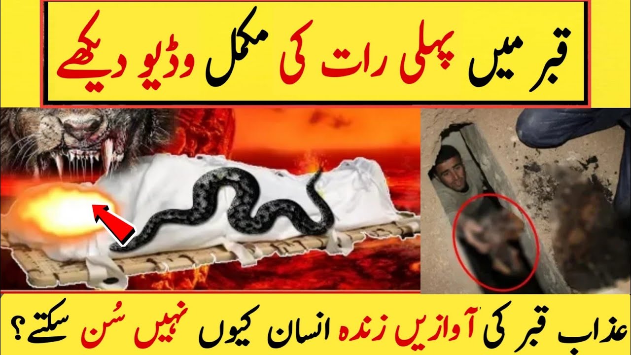Azab-e-Qabar Video | 3 Question's of Grave | Allah Ka Azab | Qabar Ka ...