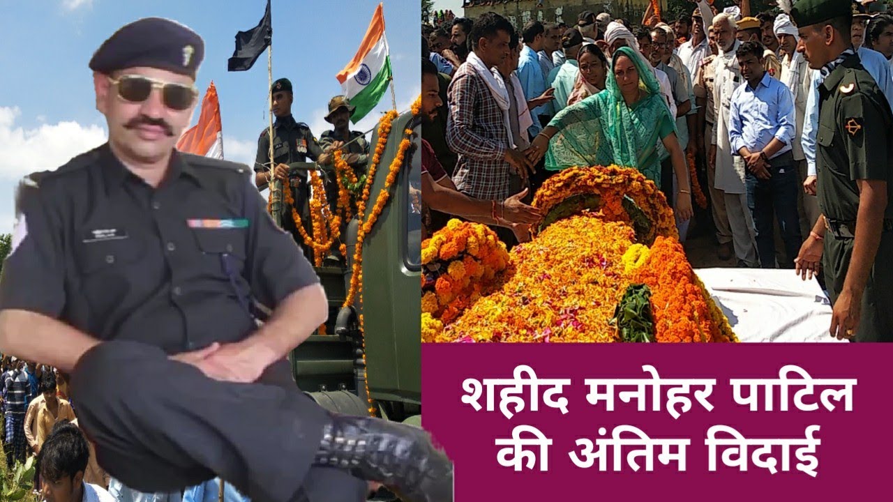 Shahid Manohar Ramchandra Patil || शहीद मनोहर पाटिल न्याहलोद || मनोहर ...