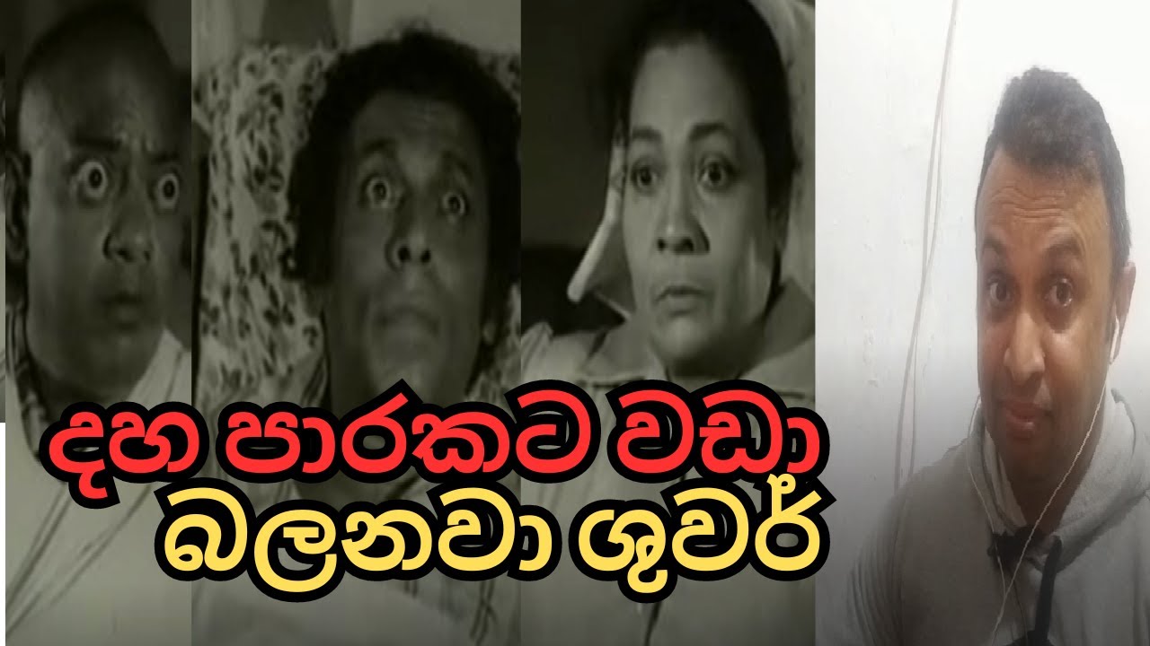 ඒ කාලේ ආතල් පිස්සු හැදෙනවා | Lata Pata - YouTube