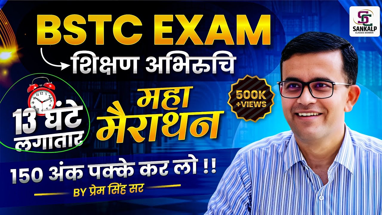 BSTC 2024 I फ्री। CLASS ROOM LIVE COURSE 13 घंटे l Teaching Aptitude by ...