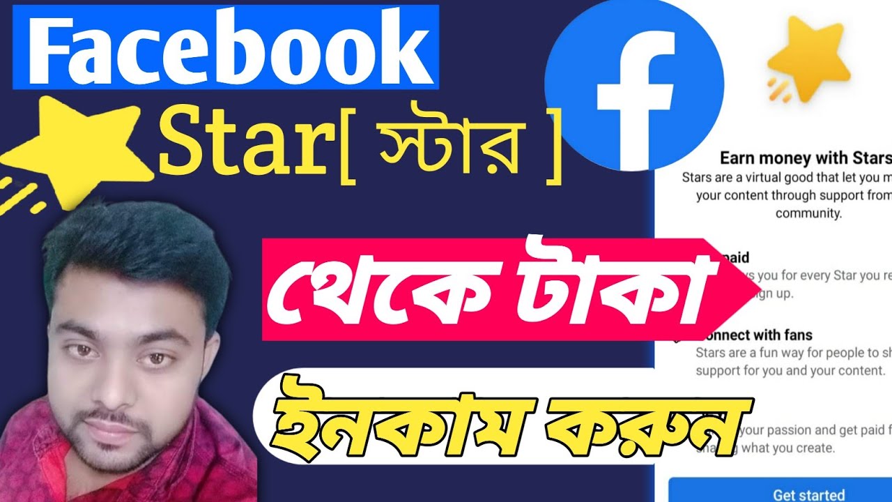 Facebook Ster Setup | Facebook Stars Monetization | Facebook Stars ...