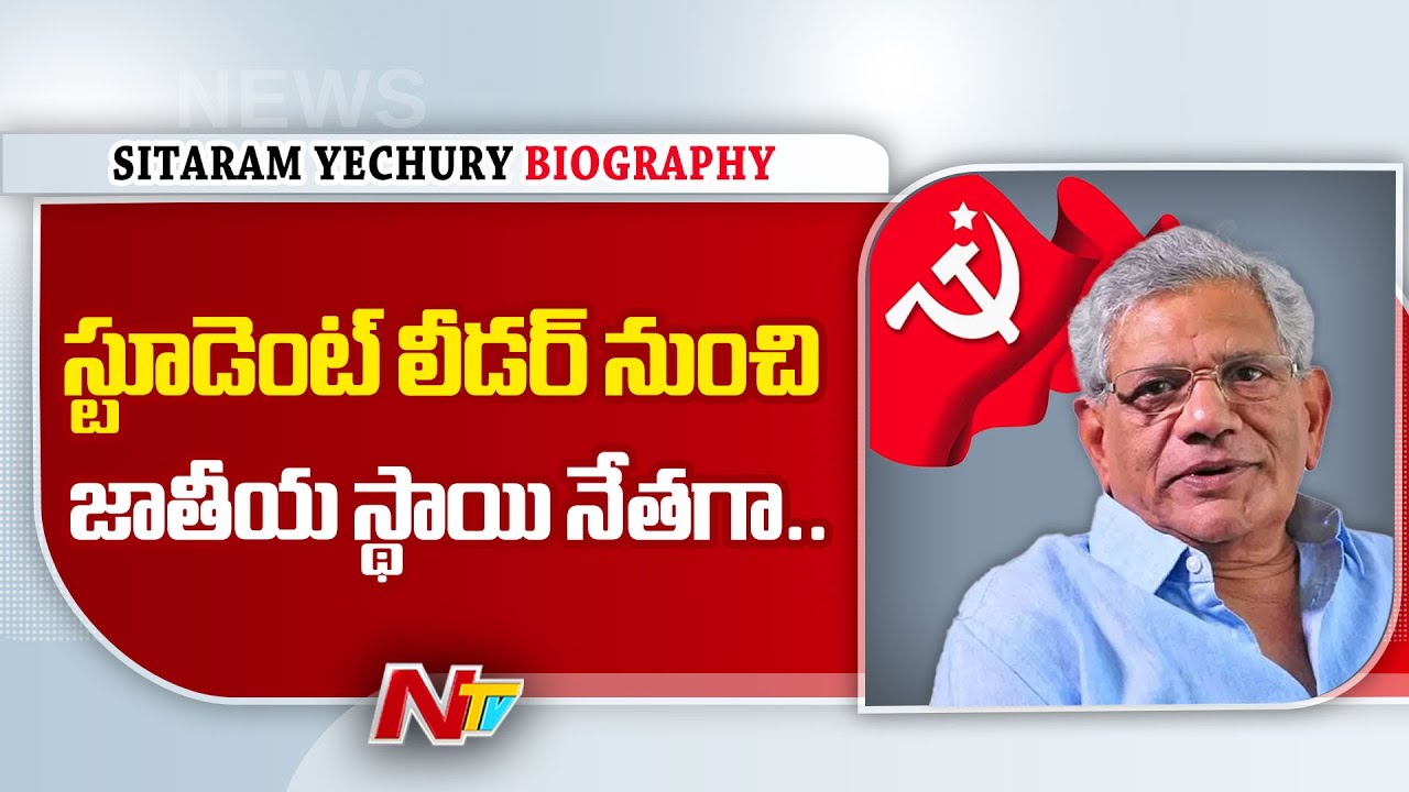 CPM Leader Sitaram Yechury Biography | Ntv - YouTube
