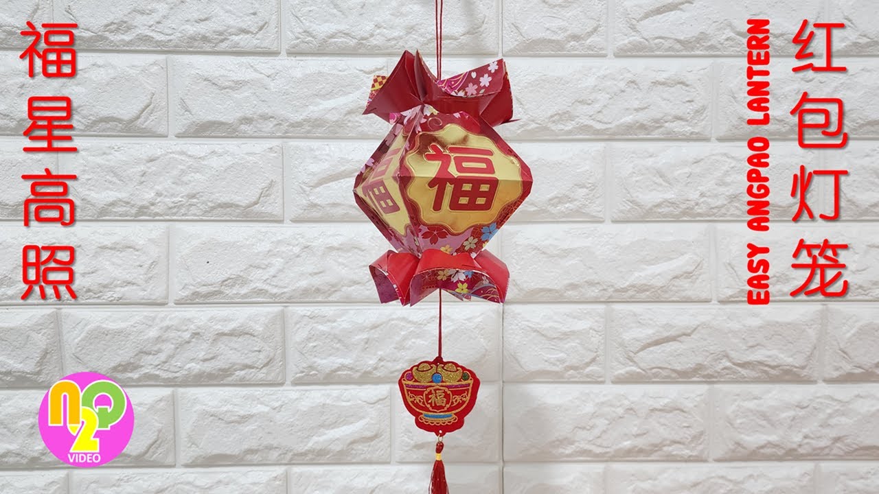 Easy Chinese New Year Crafts | Angpao Lantern DIY | 简单春节手工 | 红包灯笼DIY ...