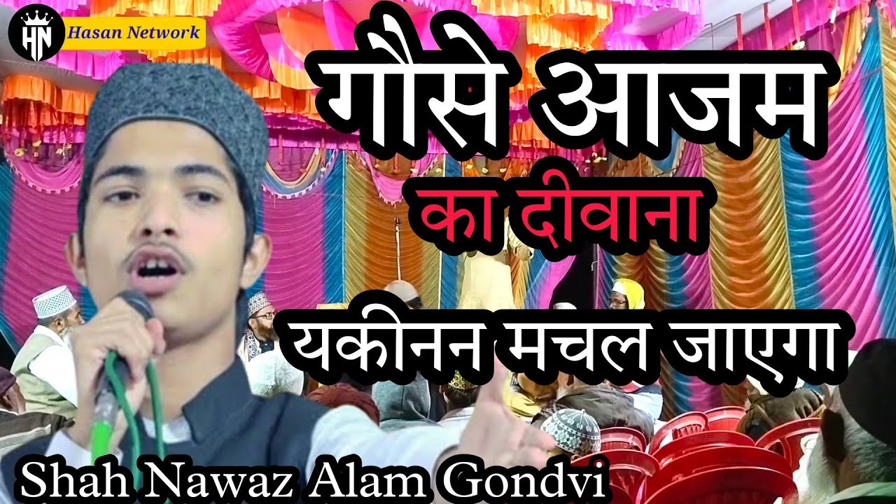 || Shah Nawaz Alam Gondvi || New Naat E Paak Shane Gause Aazam ...
