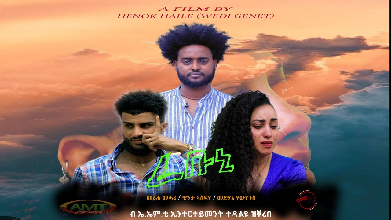 Caming _soon Eritrean Short Movie rebuni ረቡኒ Amt_Entertainment - YouTube