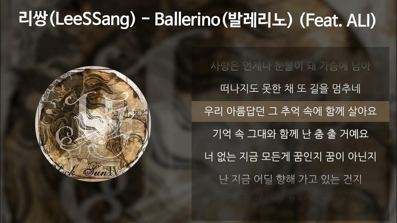 리쌍(LeeSSang) - Ballerino (Feat. ALI) [가사/Lyrics] - YouTube