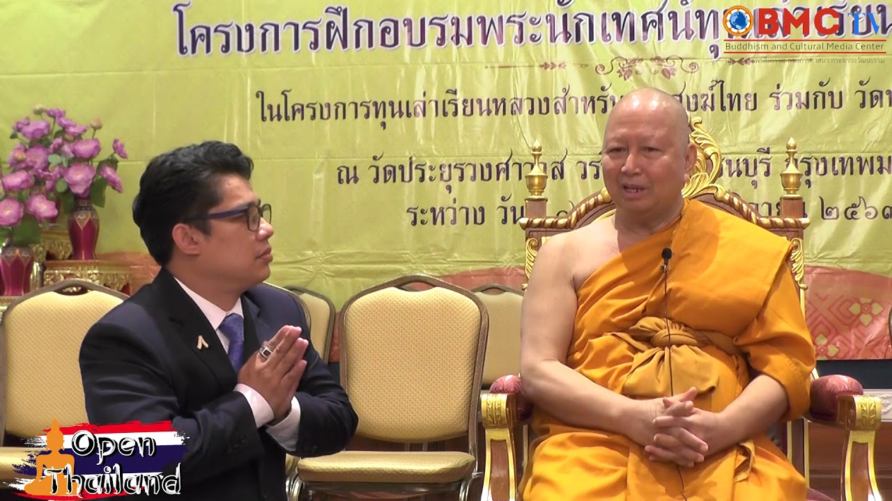 BMV TV. สัมภาษณ์ พระพรหมบัณฑิต (ประยูร ธมฺมจิตฺโต) เจ้าอาวาส วัดประยุร ...