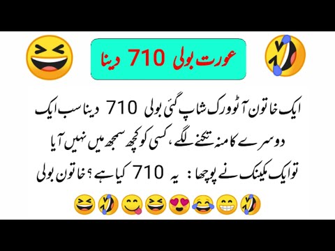 Latifay in urdu 😂😁 | Lateefay | 710 dena | mazahiye lateefay | best ...