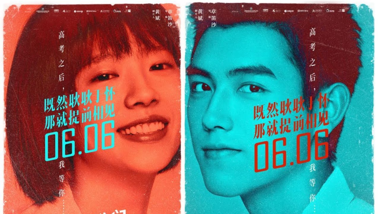 My Best Summer (Arthur Chen) Chinese Movie 2019 Trailer 《最好的我们 》陈飞宇 电影 ...