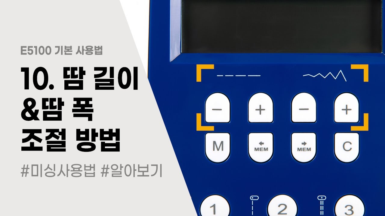E5100 기본사용법 (10) 땀 길이 & 땀 폭 조절 방법 - YouTube