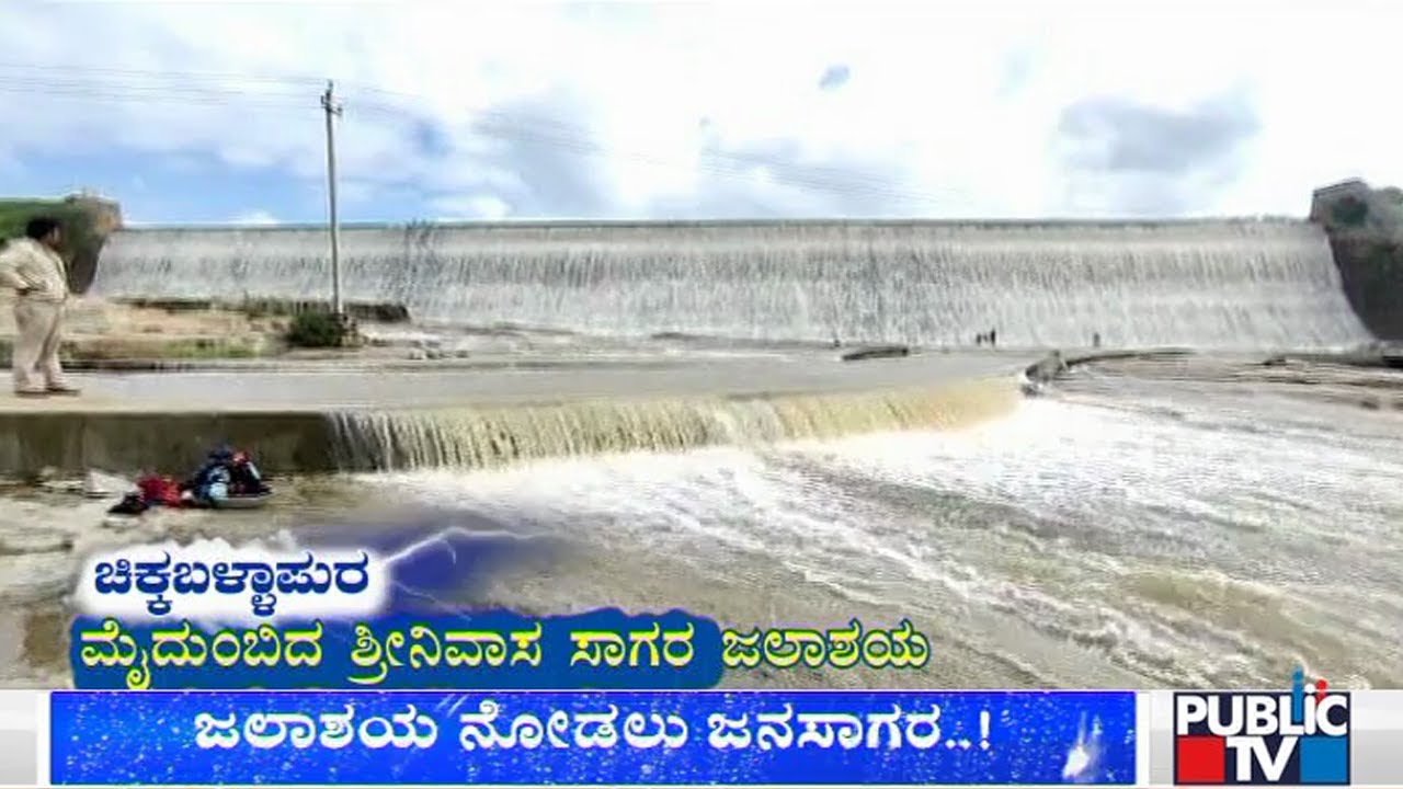 Chikkaballapur: Srinivasa Sagara Dam In Full Flow Due To Heavy Rain ...