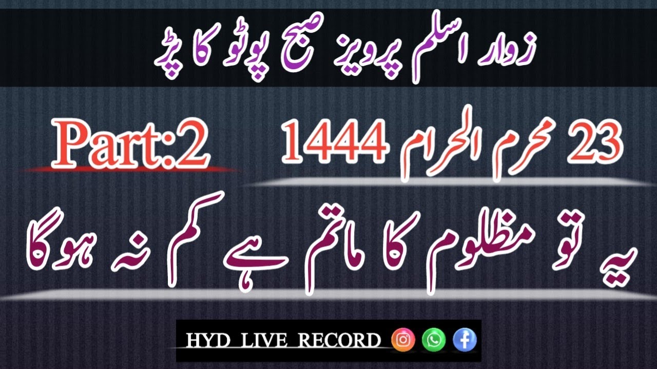 Matmi Jaloos Part 2 ll 23 Muharram 1444-2022 ll Aslam Pervaz Subhopoto ...