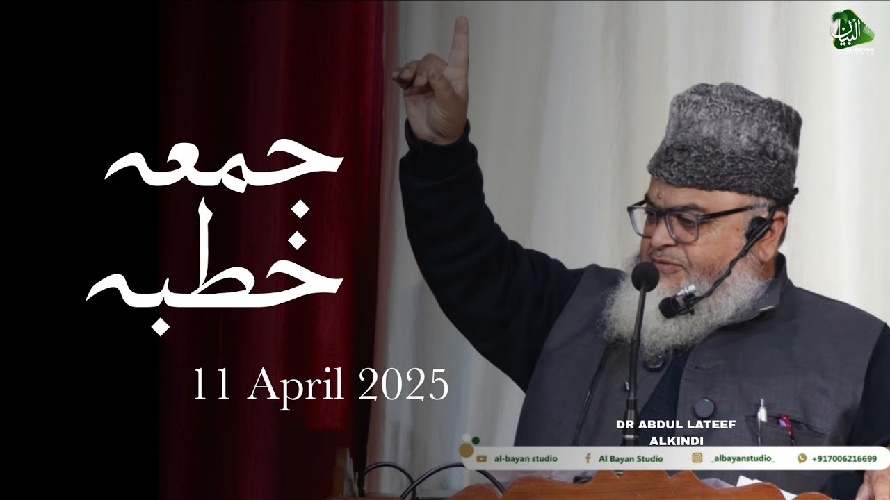 Khutba Juma'h || 11-APRIL-2025 || DR ABDUL LATEEF ALKINDI || NOOR BAGH Sgr || AL-Bayan Studio ...