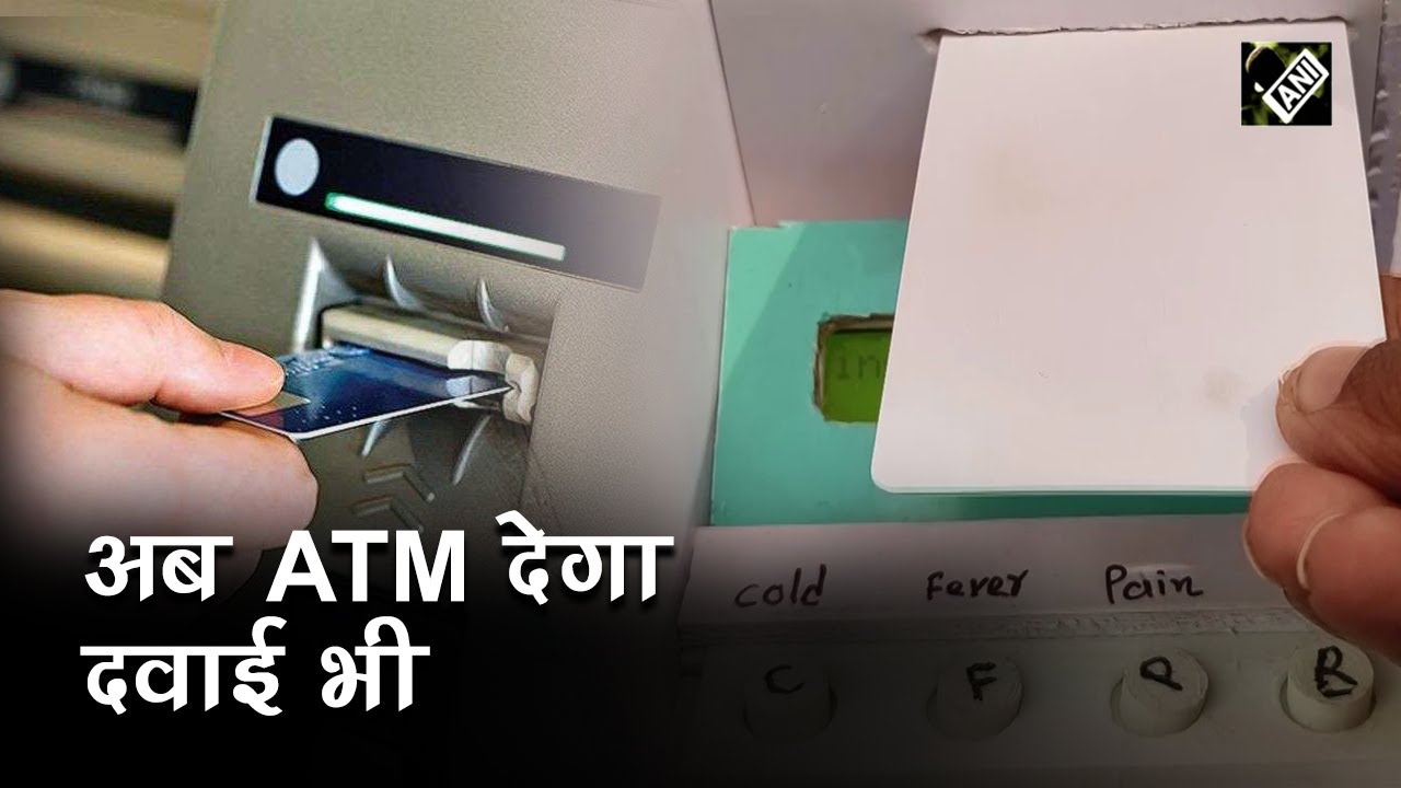 Health ATM: एक स्वाइप और ATM बीमारी के हिसाब से देगा दवाई - YouTube
