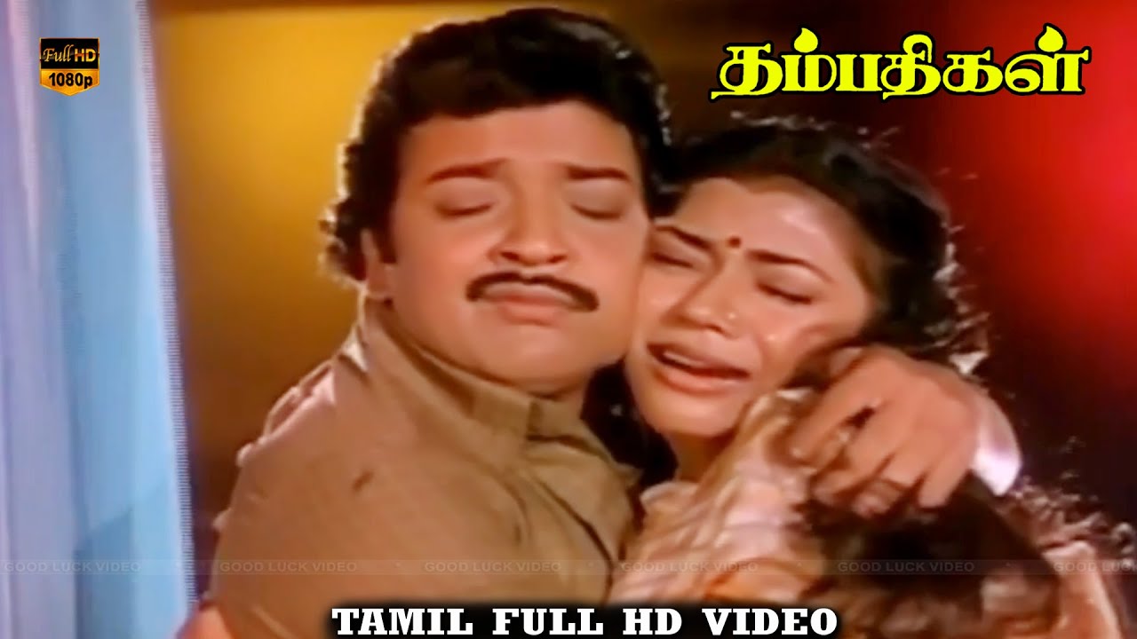 Thambathigal Tamil Movie | Part 8 | Sivakumar, Poornima | M.S ...