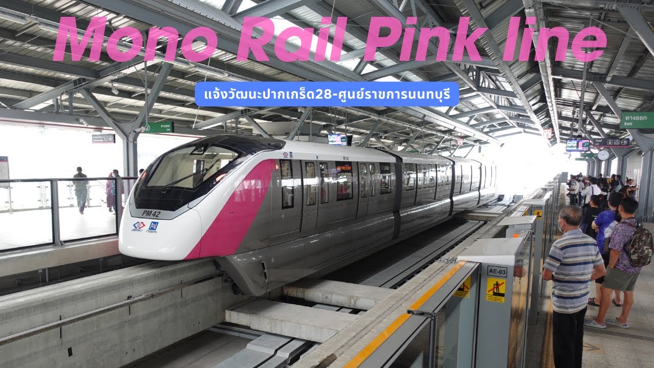[4K]รถไฟฟ้า สายสีชมพู สถานีแจ้งวัฒนะปากเกร็ด28-สถานีศูนย์ราชการนนทบบุรี ...