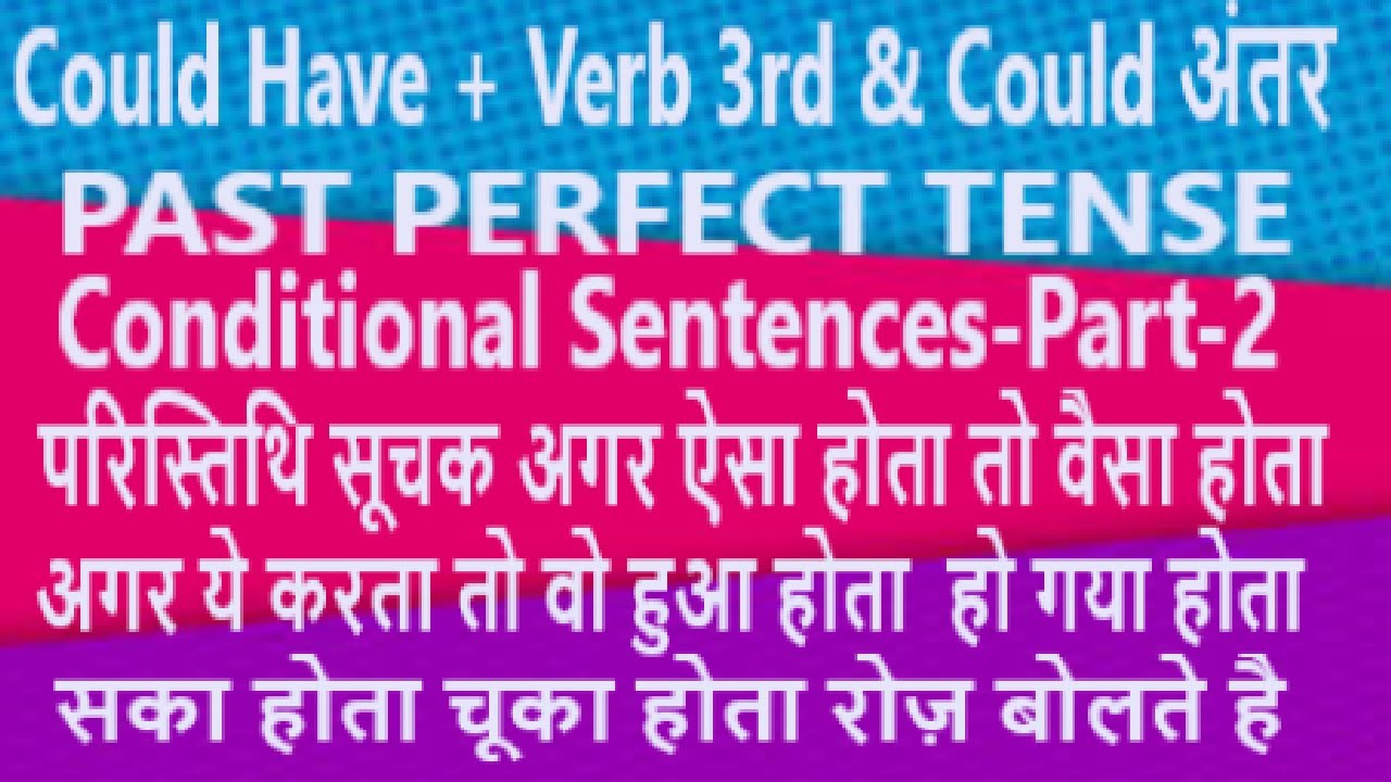 Could Have + Verb 3rd & Could अंतर Past Perfect Tense Part-2 ...