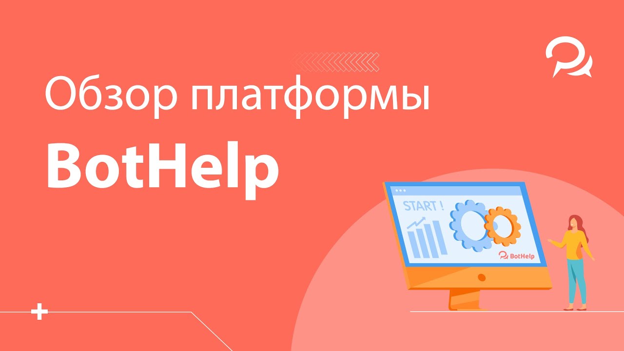Обзор платформы BotHelp 07.2022 - YouTube