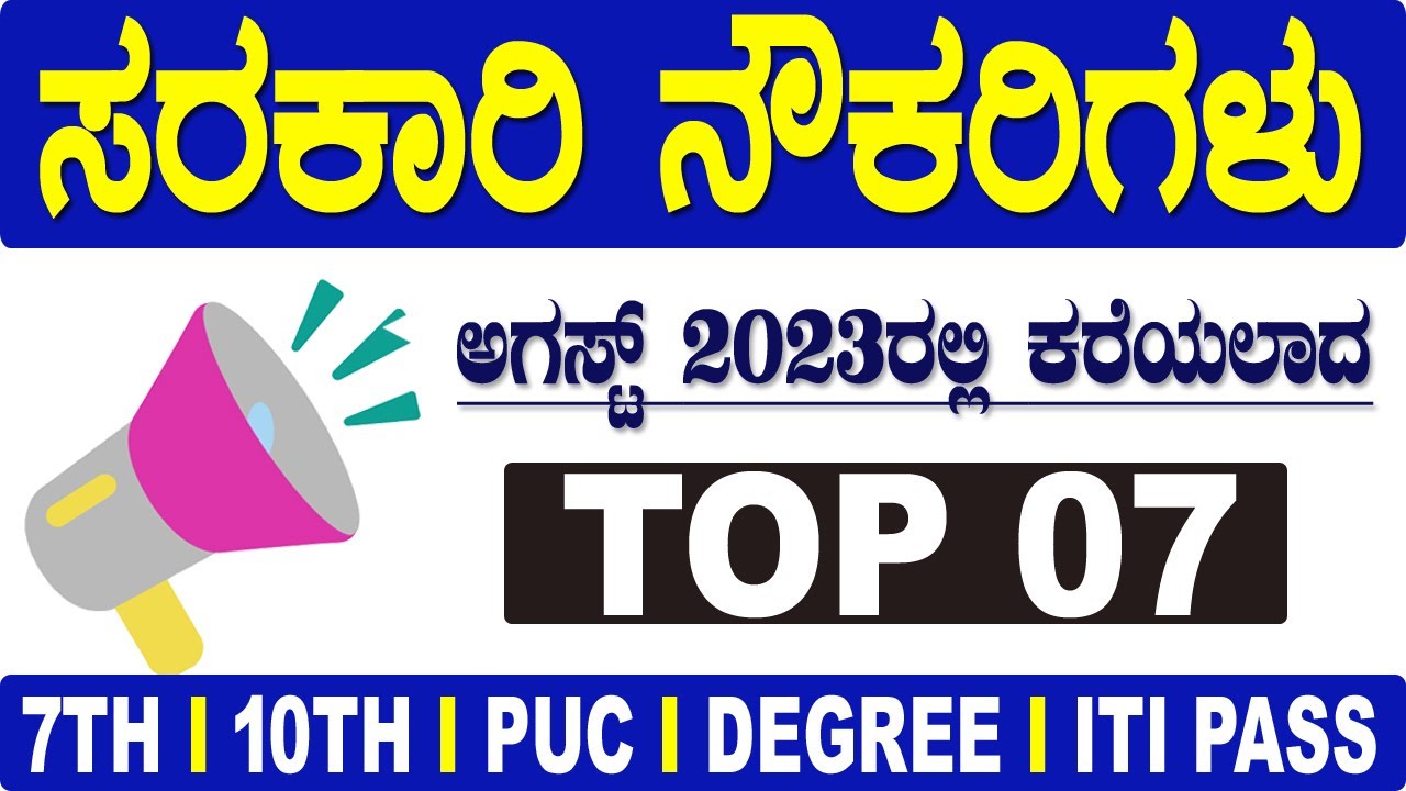 august 2023 government job vacancy | latest govt jobs 2023 |latest ...