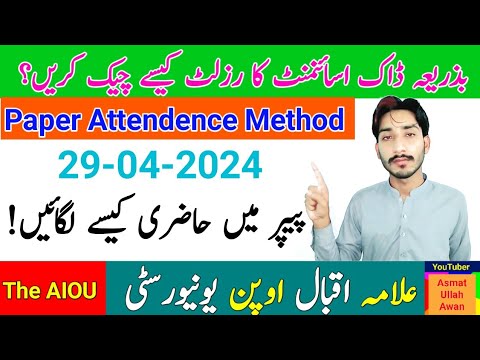 AIOU Paper Attendance Method || AIOU Assignment Marks Checking Method ...