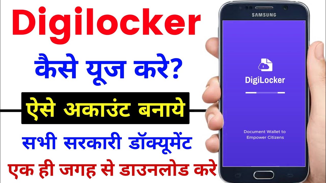 Digilocker Account Kaise Banaye Digilocker Se Marksheet Kaise Nikale digilocker-account-kaise-banaye-digilocker-se-marksheet-kaise-nikale
