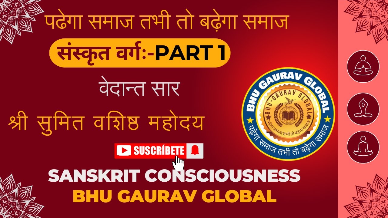 Vedanta Scripture | Vedanta Sara Part 1 By Sumit Vashisth |Lecture ...