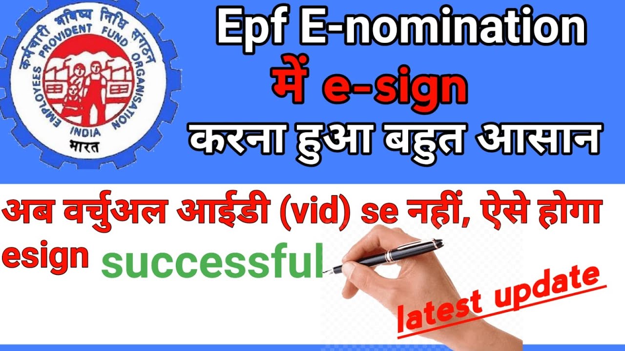 epf esign new process। how can i esign nomination । esign process hindi ...
