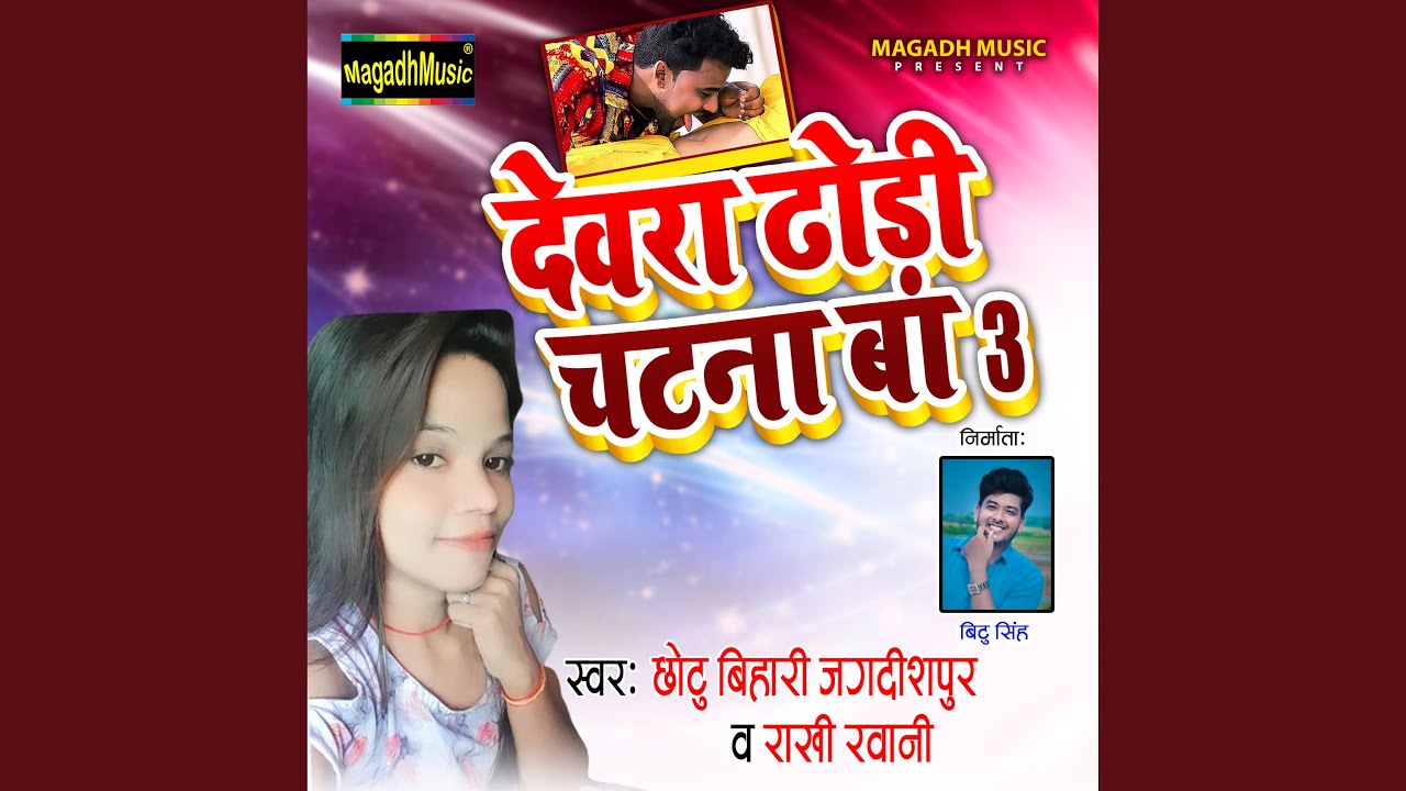 Dewara Dhodi Chatna Ba 3 - YouTube