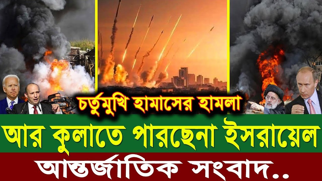আন্তর্জাতিক সংবাদ Today 24 ‍October’2024 BBC World News Bangla ...
