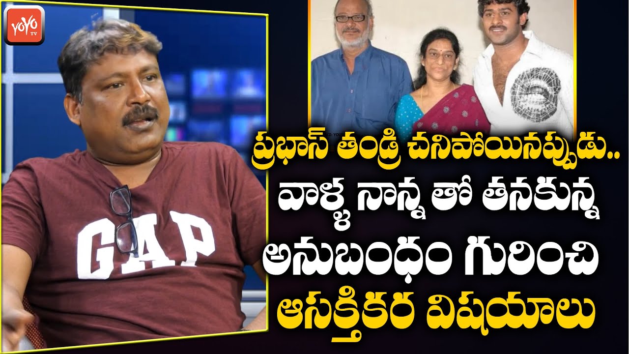 Comedian Prabhas Sreenu About His Relation With Prabhas Parents ...
