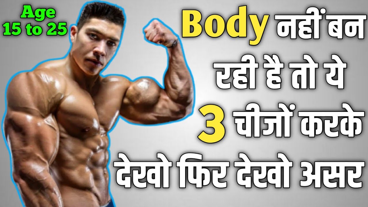 बॉडी कैसे बनाएं Bodybuilding Tips For Beginner How To Make Body