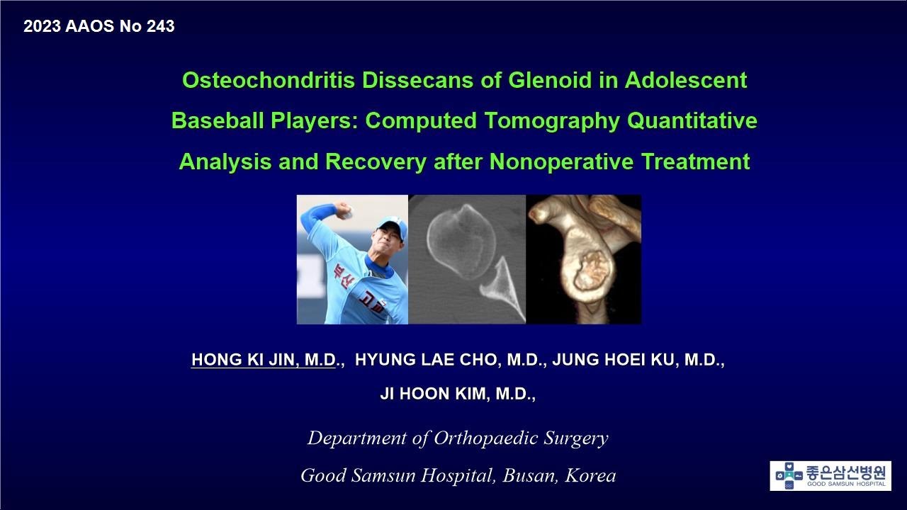 2023AAOS glenoid OCD 미국정형외과학회발표 진홍기(견관절 박리성 골연골염) - YouTube