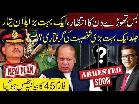 Just Wait a Few Days! A Massive Plan Is Ready | Big Arrest Coming | Form 45 Narrative End